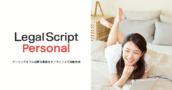 LegalScript Personal | LegalScript Personal